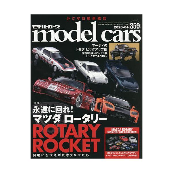 【発売日：2026年02月26日】※商品画像はイメージや仮デザインが含まれている場合があります。帯の有無など実際と異なる場合があります。出版社:ネコ・パブリッシング発売日:2026年02月26日雑誌版型:Aヘンキーワード:modelcars...