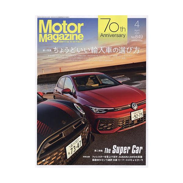 【発売日：2026年02月28日】※商品画像はイメージや仮デザインが含まれている場合があります。帯の有無など実際と異なる場合があります。出版社:モーターマガジン社発売日:2026年02月28日雑誌版型:Aヘンキーワード:MotorMagaz...