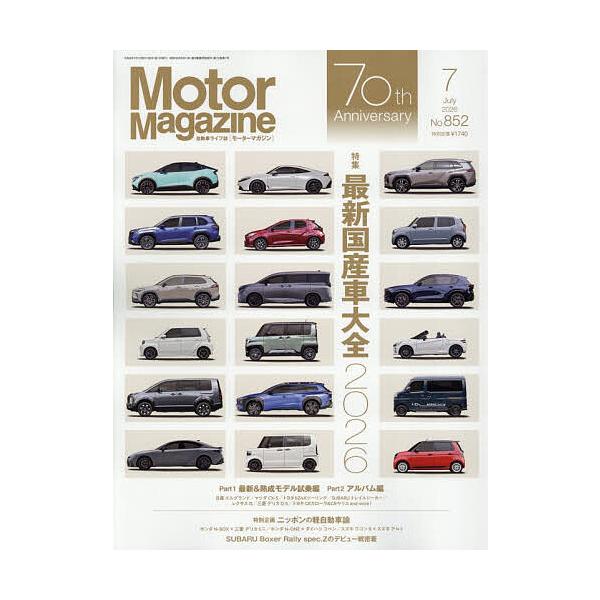 【発売日：2026年06月01日】※商品画像はイメージや仮デザインが含まれている場合があります。帯の有無など実際と異なる場合があります。出版社:モーターマガジン社発売日:2026年06月01日雑誌版型:Aヘンキーワード:MotorMagaz...