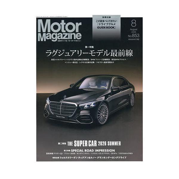 【発売日：2026年07月01日】※商品画像はイメージや仮デザインが含まれている場合があります。帯の有無など実際と異なる場合があります。出版社:モーターマガジン社発売日:2026年07月01日雑誌版型:Aヘンキーワード:MotorMagaz...