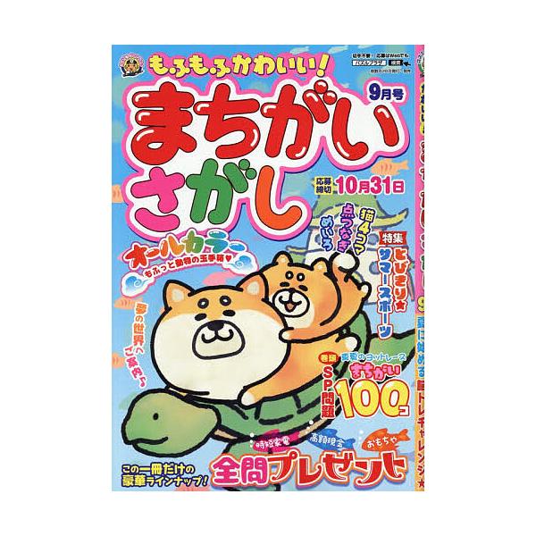 【発売日：2026年07月28日】※商品画像はイメージや仮デザインが含まれている場合があります。帯の有無など実際と異なる場合があります。出版社:コスミック出版発売日:2026年07月28日雑誌版型:A4キーワード:もふもふかわいい！まちがい...