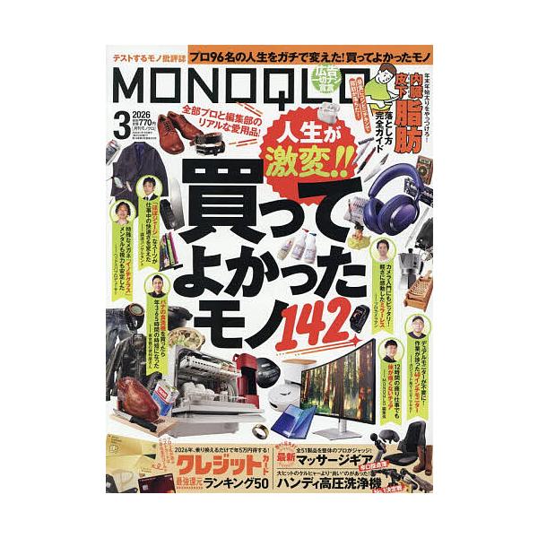 【発売日：2026年01月19日】※商品画像はイメージや仮デザインが含まれている場合があります。帯の有無など実際と異なる場合があります。出版社:晋遊舎発売日:2026年01月19日雑誌版型:Aヘンキーワード:MONOQLO（モノクロ）２０２...