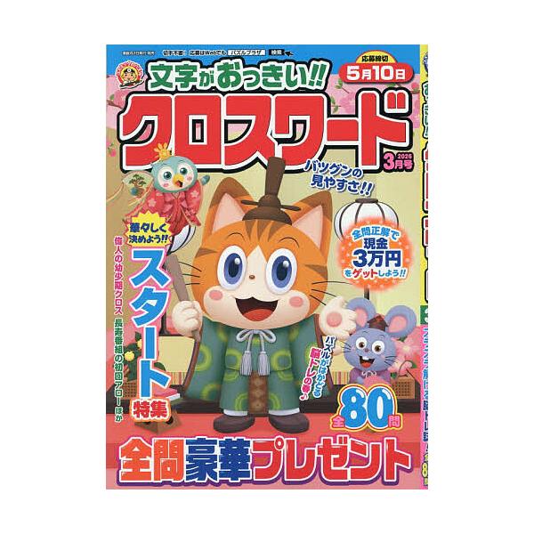 【発売日：2026年02月02日】※商品画像はイメージや仮デザインが含まれている場合があります。帯の有無など実際と異なる場合があります。出版社:コスミック出版発売日:2026年02月02日雑誌版型:Aヘンキーワード:文字がおっきい！！クロス...