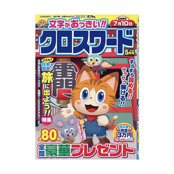 【発売日：2026年04月02日】※商品画像はイメージや仮デザインが含まれている場合があります。帯の有無など実際と異なる場合があります。出版社:コスミック出版発売日:2026年04月02日雑誌版型:Aヘンキーワード:文字がおっきい！！クロス...