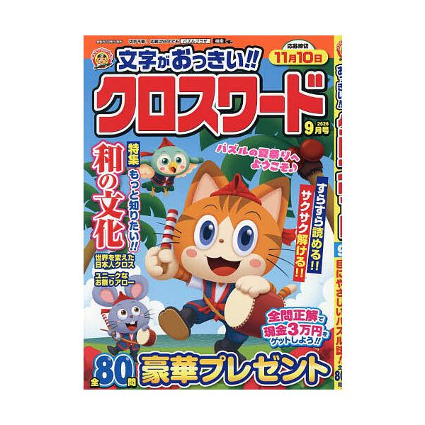 【発売日：2026年07月31日】※商品画像はイメージや仮デザインが含まれている場合があります。帯の有無など実際と異なる場合があります。出版社:コスミック出版発売日:2026年07月31日雑誌版型:Aヘンキーワード:文字がおっきい！！クロス...