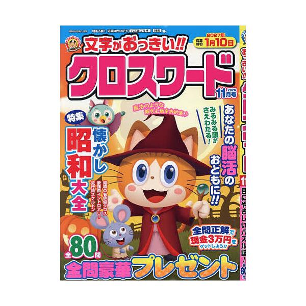 【発売日：2026年10月02日】※商品画像はイメージや仮デザインが含まれている場合があります。帯の有無など実際と異なる場合があります。出版社:コスミック出版発売日:2026年10月02日雑誌版型:Aヘンキーワード:文字がおっきい！！クロス...