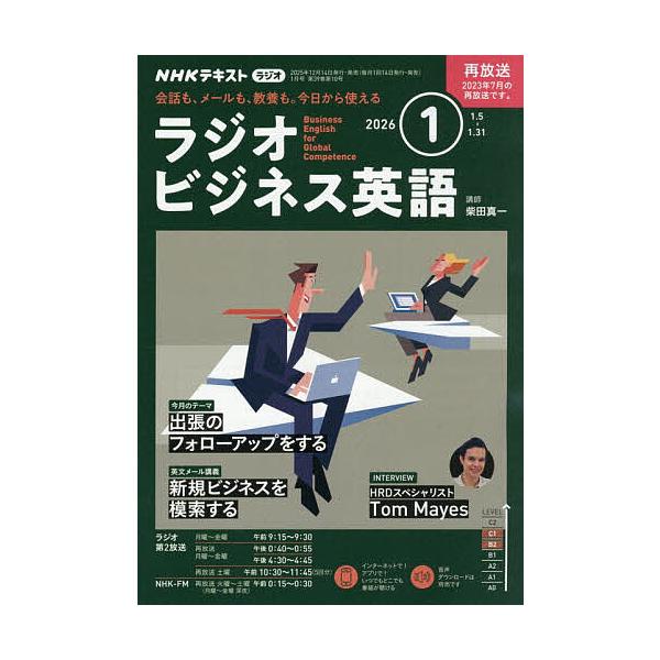 【発売日：2025年12月12日】※商品画像はイメージや仮デザインが含まれている場合があります。帯の有無など実際と異なる場合があります。出版社:NHK出版発売日:2025年12月12日雑誌版型:A5キーワード:NHKラジオラジオビジネス英語...