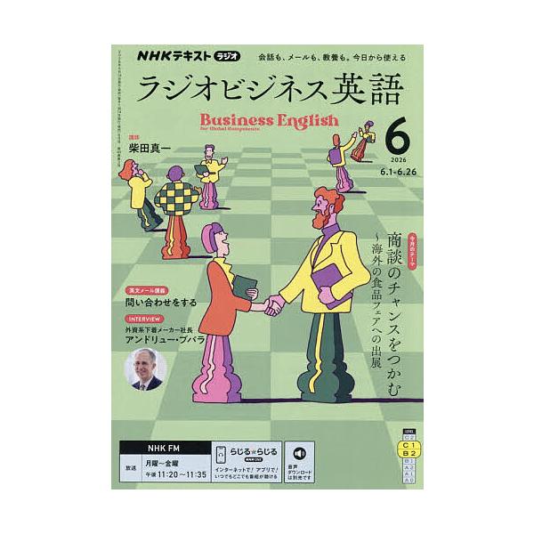 【発売日：2026年05月14日】※商品画像はイメージや仮デザインが含まれている場合があります。帯の有無など実際と異なる場合があります。出版社:NHK出版発売日:2026年05月14日雑誌版型:A5キーワード:NHKラジオラジオビジネス英語...