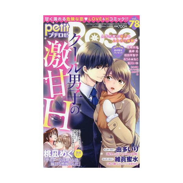 【発売日：2026年01月06日】※商品画像はイメージや仮デザインが含まれている場合があります。帯の有無など実際と異なる場合があります。出版社:大都社発売日:2026年01月06日雑誌版型:B6キーワード:petitRose７８２０２６年２...