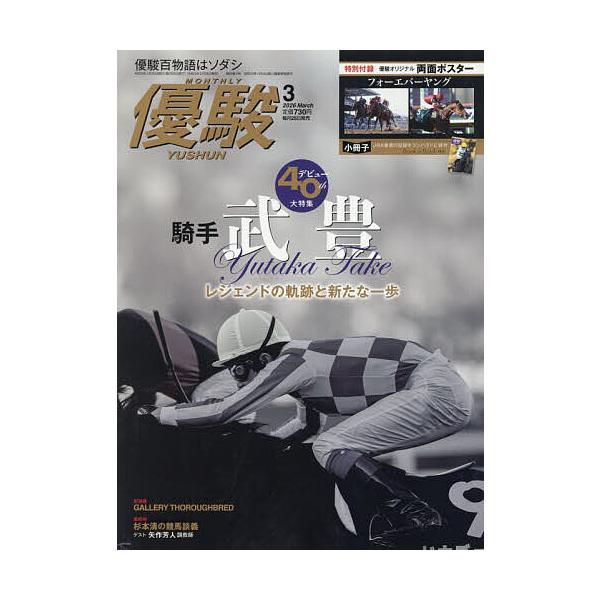 【発売日：2026年02月25日】※商品画像はイメージや仮デザインが含まれている場合があります。帯の有無など実際と異なる場合があります。出版社:中央競馬ピーアール・センター発売日:2026年02月25日雑誌版型:Aヘンキーワード:優駿２０２...