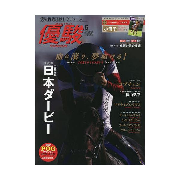 【発売日：2026年05月25日】※商品画像はイメージや仮デザインが含まれている場合があります。帯の有無など実際と異なる場合があります。出版社:中央競馬ピーアール・センター発売日:2026年05月25日雑誌版型:Aヘンキーワード:優駿２０２...