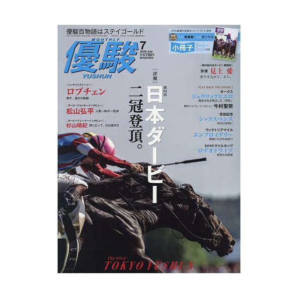 【発売日：2026年06月25日】※商品画像はイメージや仮デザインが含まれている場合があります。帯の有無など実際と異なる場合があります。出版社:中央競馬ピーアール・センター発売日:2026年06月25日雑誌版型:Aヘンキーワード:優駿２０２...