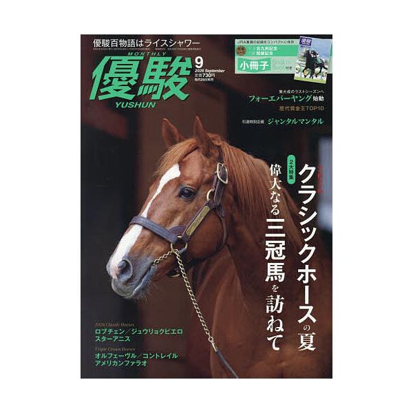 【発売日：2026年08月25日】※商品画像はイメージや仮デザインが含まれている場合があります。帯の有無など実際と異なる場合があります。出版社:中央競馬ピーアール・センター発売日:2026年08月25日雑誌版型:Aヘンキーワード:優駿２０２...