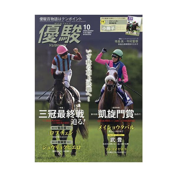 【発売日：2026年09月25日】※商品画像はイメージや仮デザインが含まれている場合があります。帯の有無など実際と異なる場合があります。出版社:中央競馬ピーアール・センター発売日:2026年09月25日雑誌版型:Aヘンキーワード:優駿２０２...