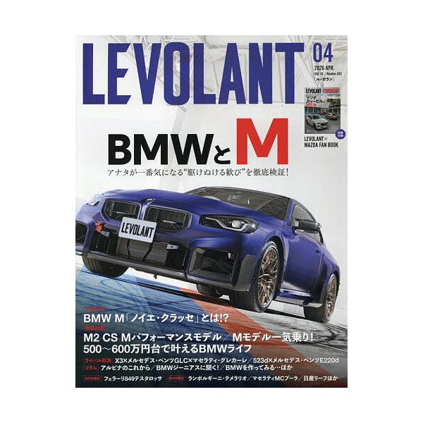 【発売日：2026年02月26日】※商品画像はイメージや仮デザインが含まれている場合があります。帯の有無など実際と異なる場合があります。出版社:芸文社発売日:2026年02月26日雑誌版型:Aヘンキーワード:ル・ボラン２０２６年４月号 る・...