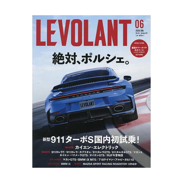 【発売日：2026年04月24日】※商品画像はイメージや仮デザインが含まれている場合があります。帯の有無など実際と異なる場合があります。出版社:芸文社発売日:2026年04月24日雑誌版型:Aヘンキーワード:ル・ボラン２０２６年６月号 る・...