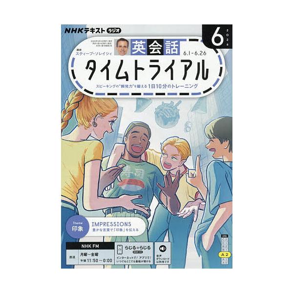 【発売日：2026年05月14日】※商品画像はイメージや仮デザインが含まれている場合があります。帯の有無など実際と異なる場合があります。出版社:NHK出版発売日:2026年05月14日雑誌版型:A5キーワード:NHKラジオ英会話タイムトライ...