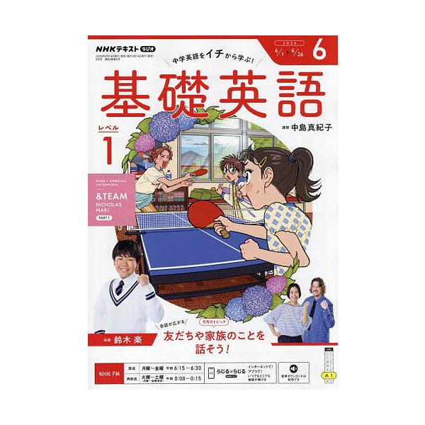 【発売日：2026年05月14日】※商品画像はイメージや仮デザインが含まれている場合があります。帯の有無など実際と異なる場合があります。出版社:NHK出版発売日:2026年05月14日雑誌版型:B5キーワード:NHKラジオ基礎英語レベル１２...