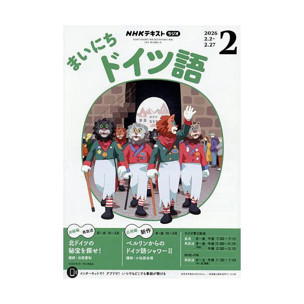【発売日：2026年01月17日】※商品画像はイメージや仮デザインが含まれている場合があります。帯の有無など実際と異なる場合があります。出版社:NHK出版発売日:2026年01月17日雑誌版型:A5キーワード:NHKラジオまいにちドイツ語２...