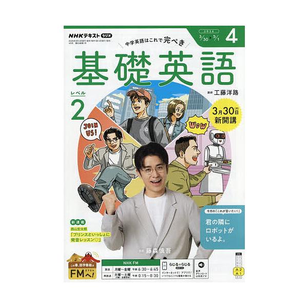 【発売日：2026年03月13日】※商品画像はイメージや仮デザインが含まれている場合があります。帯の有無など実際と異なる場合があります。出版社:NHK出版発売日:2026年03月13日雑誌版型:B5キーワード:NHKラジオ基礎英語レベル２２...