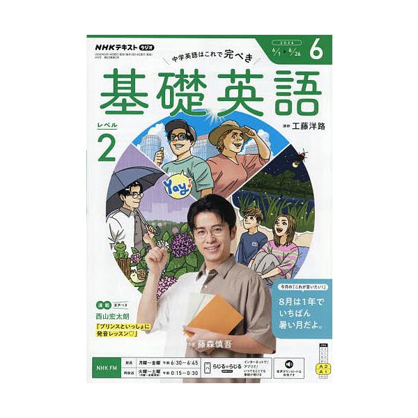 【発売日：2026年05月14日】※商品画像はイメージや仮デザインが含まれている場合があります。帯の有無など実際と異なる場合があります。出版社:NHK出版発売日:2026年05月14日雑誌版型:B5キーワード:NHKラジオ基礎英語レベル２２...