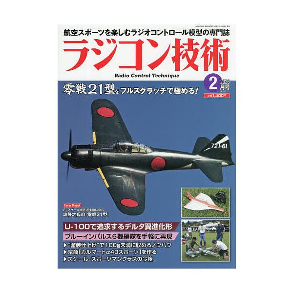 【発売日：2026年01月09日】※商品画像はイメージや仮デザインが含まれている場合があります。帯の有無など実際と異なる場合があります。出版社:電波社発売日:2026年01月09日雑誌版型:Aヘンキーワード:ラジコン技術２０２６年２月号 ら...