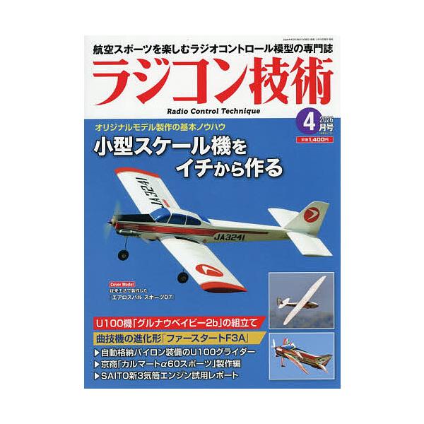 【発売日：2026年03月10日】※商品画像はイメージや仮デザインが含まれている場合があります。帯の有無など実際と異なる場合があります。出版社:電波社発売日:2026年03月10日雑誌版型:Aヘンキーワード:ラジコン技術２０２６年４月号 ら...