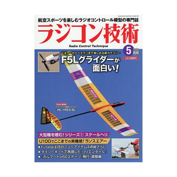 【発売日：2026年04月10日】※商品画像はイメージや仮デザインが含まれている場合があります。帯の有無など実際と異なる場合があります。出版社:電波社発売日:2026年04月10日雑誌版型:Aヘンキーワード:ラジコン技術２０２６年５月号 ら...