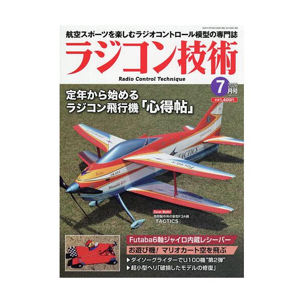 【発売日：2026年06月10日】※商品画像はイメージや仮デザインが含まれている場合があります。帯の有無など実際と異なる場合があります。出版社:電波社発売日:2026年06月10日雑誌版型:Aヘンキーワード:ラジコン技術２０２６年７月号 ら...