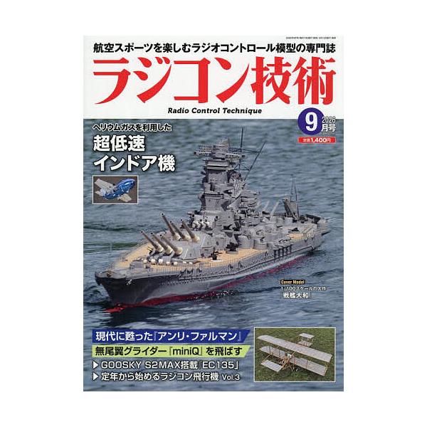 【発売日：2026年08月10日】※商品画像はイメージや仮デザインが含まれている場合があります。帯の有無など実際と異なる場合があります。出版社:電波社発売日:2026年08月10日雑誌版型:Aヘンキーワード:ラジコン技術２０２６年９月号 ら...