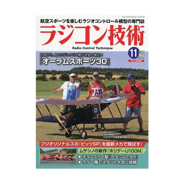 【発売日：2026年10月09日】※商品画像はイメージや仮デザインが含まれている場合があります。帯の有無など実際と異なる場合があります。出版社:電波社発売日:2026年10月09日雑誌版型:Aヘンキーワード:ラジコン技術２０２６年１１月号 ...