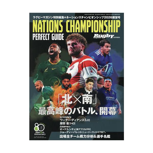 【発売日：2026年07月01日】※商品画像はイメージや仮デザインが含まれている場合があります。帯の有無など実際と異なる場合があります。出版社:ベースボール・マガジン社発売日:2026年07月01日雑誌版型:Aヘンキーワード:ネーションズチ...