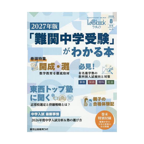【発売日：2026年07月16日】※商品画像はイメージや仮デザインが含まれている場合があります。帯の有無など実際と異なる場合があります。出版社:東京出版発売日:2026年07月16日雑誌版型:Aヘンキーワード:LABbookラボック２０２６...