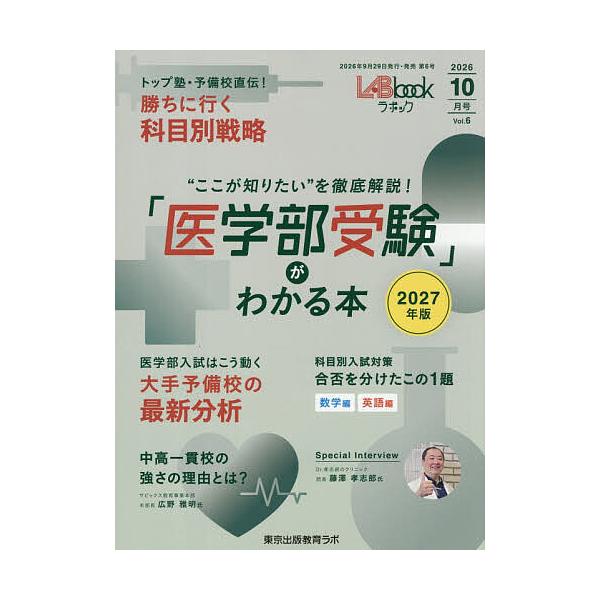 【発売日：2026年09月29日】※商品画像はイメージや仮デザインが含まれている場合があります。帯の有無など実際と異なる場合があります。出版社:東京出版発売日:2026年09月29日雑誌版型:Aヘンキーワード:LABbookラボック２０２６...
