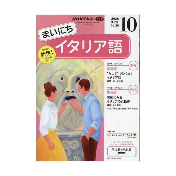 【発売日：2026年09月18日】※商品画像はイメージや仮デザインが含まれている場合があります。帯の有無など実際と異なる場合があります。出版社:NHK出版発売日:2026年09月18日雑誌版型:A5キーワード:NHKラジオまいにちイタリア語...