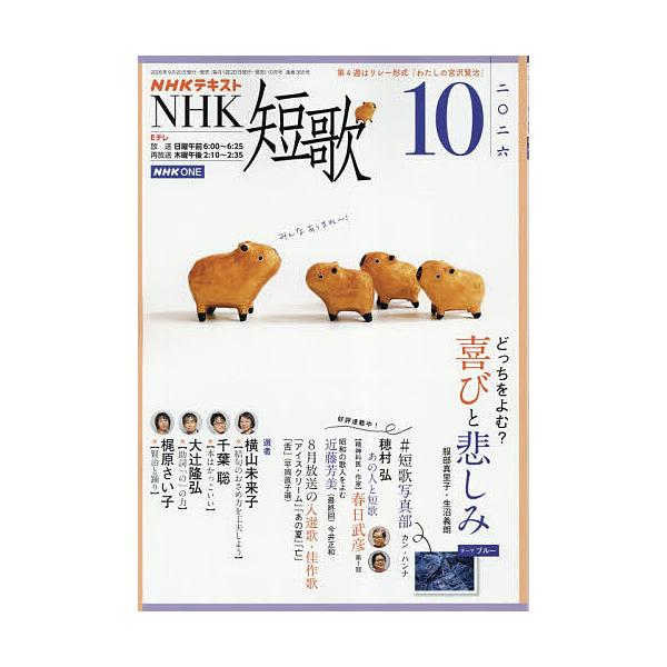 【発売日：2026年09月18日】※商品画像はイメージや仮デザインが含まれている場合があります。帯の有無など実際と異なる場合があります。出版社:NHK出版発売日:2026年09月18日雑誌版型:B5キーワード:NHK短歌２０２６年１０月号 ...