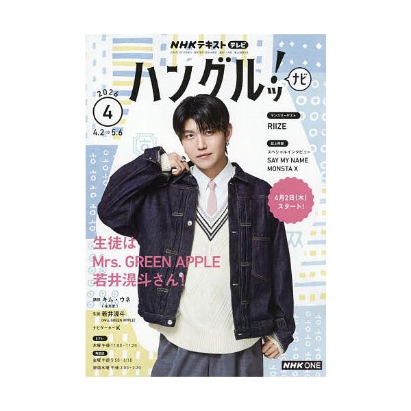 【発売日：2026年03月18日】※商品画像はイメージや仮デザインが含まれている場合があります。帯の有無など実際と異なる場合があります。出版社:NHK出版発売日:2026年03月18日雑誌版型:B5キーワード:NHKテレビハングルツ！ナビ２...