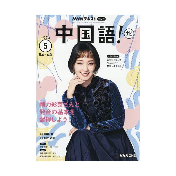 【発売日：2026年04月17日】※商品画像はイメージや仮デザインが含まれている場合があります。帯の有無など実際と異なる場合があります。出版社:NHK出版発売日:2026年04月17日雑誌版型:B5キーワード:NHKテレビ中国語！ナビ２０２...