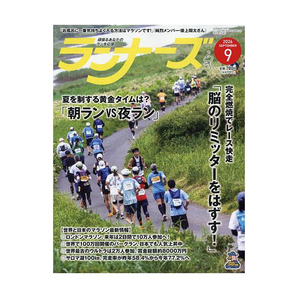 【発売日：2026年07月22日】※商品画像はイメージや仮デザインが含まれている場合があります。帯の有無など実際と異なる場合があります。出版社:アールビーズ発売日:2026年07月22日雑誌版型:Aヘンキーワード:ランナーズ２０２６年９月号...