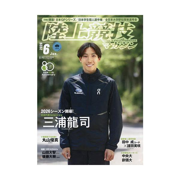 【発売日：2026年05月14日】※商品画像はイメージや仮デザインが含まれている場合があります。帯の有無など実際と異なる場合があります。出版社:ベースボール・マガジン社発売日:2026年05月14日雑誌版型:B5キーワード:陸上競技マガジン...