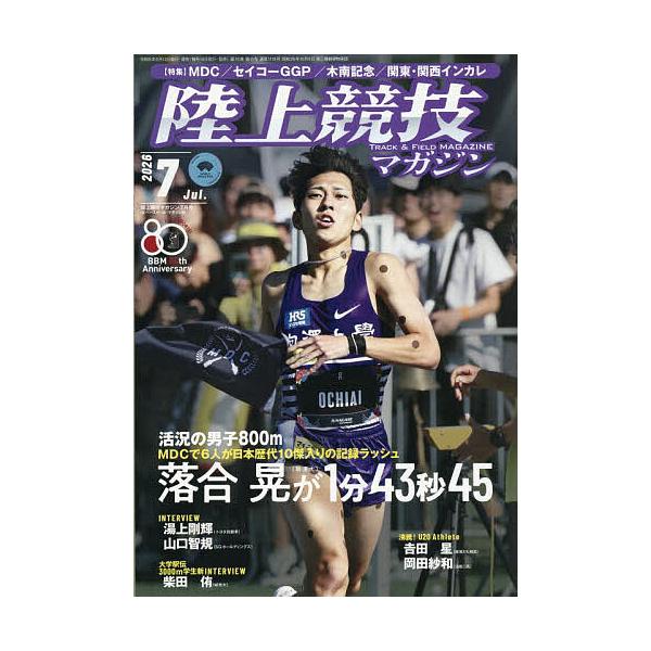 【発売日：2026年06月12日】※商品画像はイメージや仮デザインが含まれている場合があります。帯の有無など実際と異なる場合があります。出版社:ベースボール・マガジン社発売日:2026年06月12日雑誌版型:B5キーワード:陸上競技マガジン...