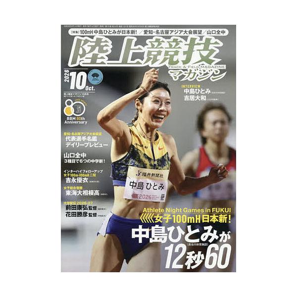 【発売日：2026年09月14日】※商品画像はイメージや仮デザインが含まれている場合があります。帯の有無など実際と異なる場合があります。出版社:ベースボール・マガジン社発売日:2026年09月14日雑誌版型:B5キーワード:陸上競技マガジン...