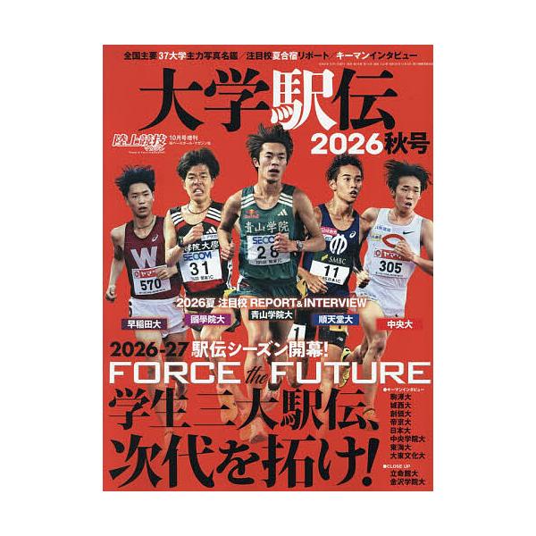 【発売日：2026年10月01日】※商品画像はイメージや仮デザインが含まれている場合があります。帯の有無など実際と異なる場合があります。出版社:ベースボール・マガジン社発売日:2026年10月01日雑誌版型:Aヘンキーワード:大学駅伝２０２...