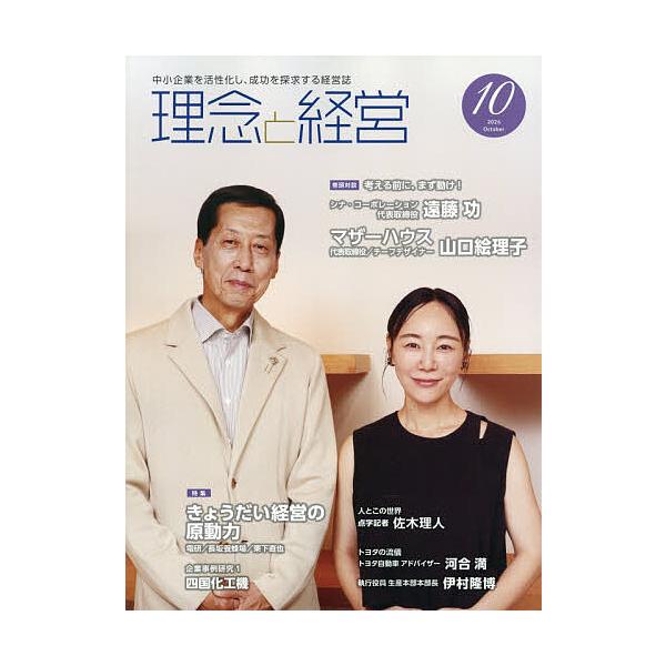 【発売日：2026年09月18日】※商品画像はイメージや仮デザインが含まれている場合があります。帯の有無など実際と異なる場合があります。出版社:コスモ教育出版発売日:2026年09月18日雑誌版型:Aヘンキーワード:理念と経営２０２６年１０...