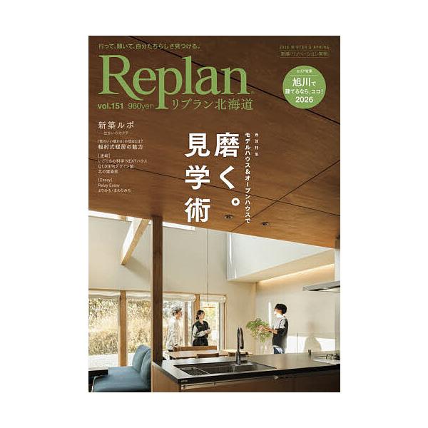 【発売日：2025年12月25日】※商品画像はイメージや仮デザインが含まれている場合があります。帯の有無など実際と異なる場合があります。出版社:札促社発売日:2025年12月25日雑誌版型:A4キーワード:Replan（リプラン）北海道２０...