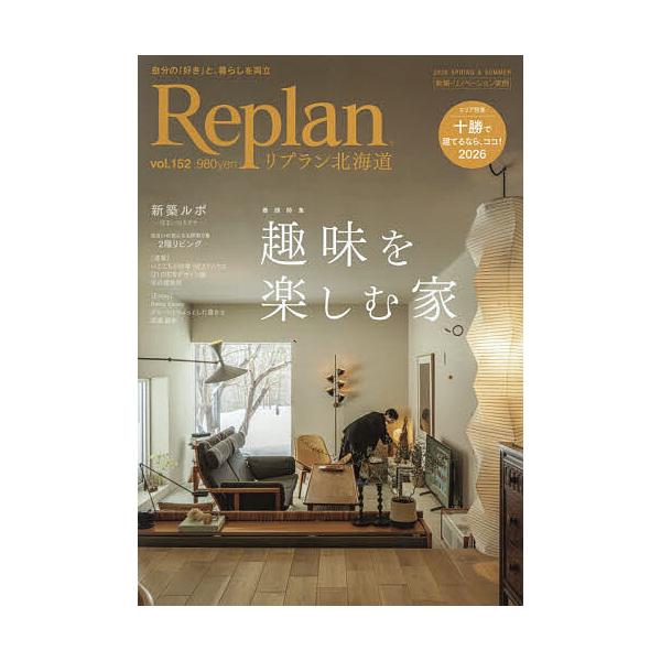 【発売日：2026年03月26日】※商品画像はイメージや仮デザインが含まれている場合があります。帯の有無など実際と異なる場合があります。出版社:札促社発売日:2026年03月26日雑誌版型:A4キーワード:Replan（リプラン）北海道２０...