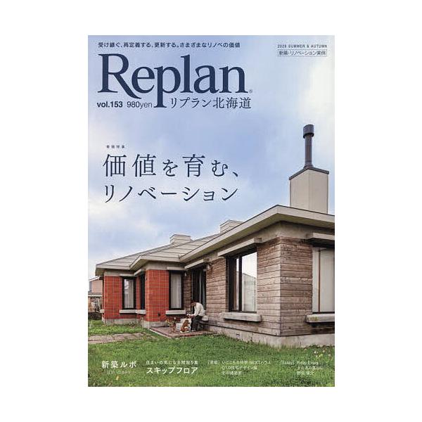 【発売日：2026年06月25日】※商品画像はイメージや仮デザインが含まれている場合があります。帯の有無など実際と異なる場合があります。出版社:札促社発売日:2026年06月25日雑誌版型:A4キーワード:Replan（リプラン）北海道２０...