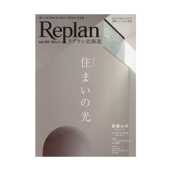 【発売日：2026年09月26日】※商品画像はイメージや仮デザインが含まれている場合があります。帯の有無など実際と異なる場合があります。出版社:札促社発売日:2026年09月26日雑誌版型:A4キーワード:Replan（リプラン）北海道２０...