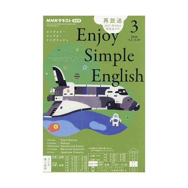 【発売日：2026年02月14日】※商品画像はイメージや仮デザインが含まれている場合があります。帯の有無など実際と異なる場合があります。出版社:NHK出版発売日:2026年02月14日雑誌版型:A5キーワード:NHKラジオエンジョイ・シンプ...