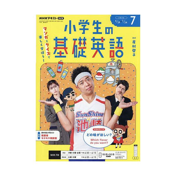 【発売日：2026年06月12日】※商品画像はイメージや仮デザインが含まれている場合があります。帯の有無など実際と異なる場合があります。出版社:NHK出版発売日:2026年06月12日雑誌版型:B5キーワード:NHKラジオ小学生の基礎英語２...